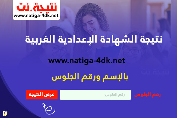 نتيجة الطالب وداد بدير جمعه بدير شحاته بالشهادة الإعدادية محافظة